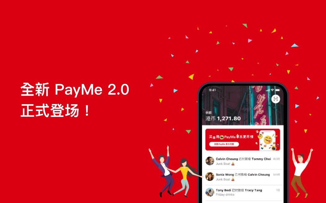 欢迎使用全新 PayMe！